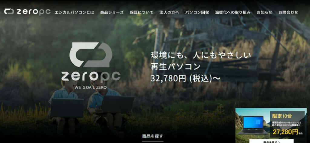 中古パソコンのおすすめショップ4選！メリットや注意点も | ゼロウェイスト | ごみゼロ生活に役立つ情報・アイデア Life Hugger